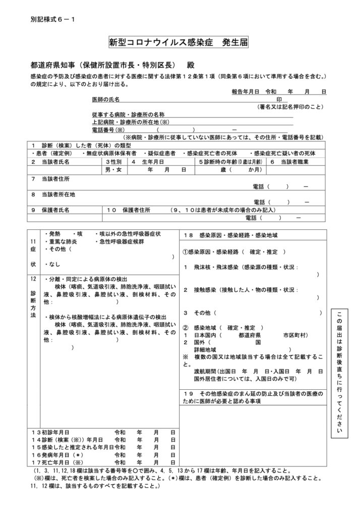 新型コロナウイルス感染者管理システム、HER-SYS (ハーシス)とは？医師が解説します。 | CLINIC FOR （クリニックフォア） 内科・アレルギー科・皮膚科